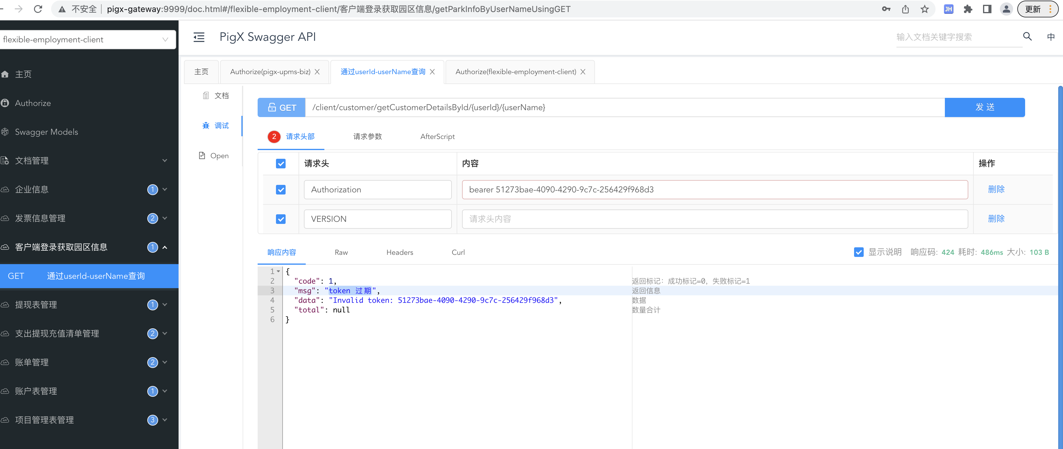 feign远程调用，一直提示token过期。 · Issue #I5GCYB · lengleng/pig - Gitee.com